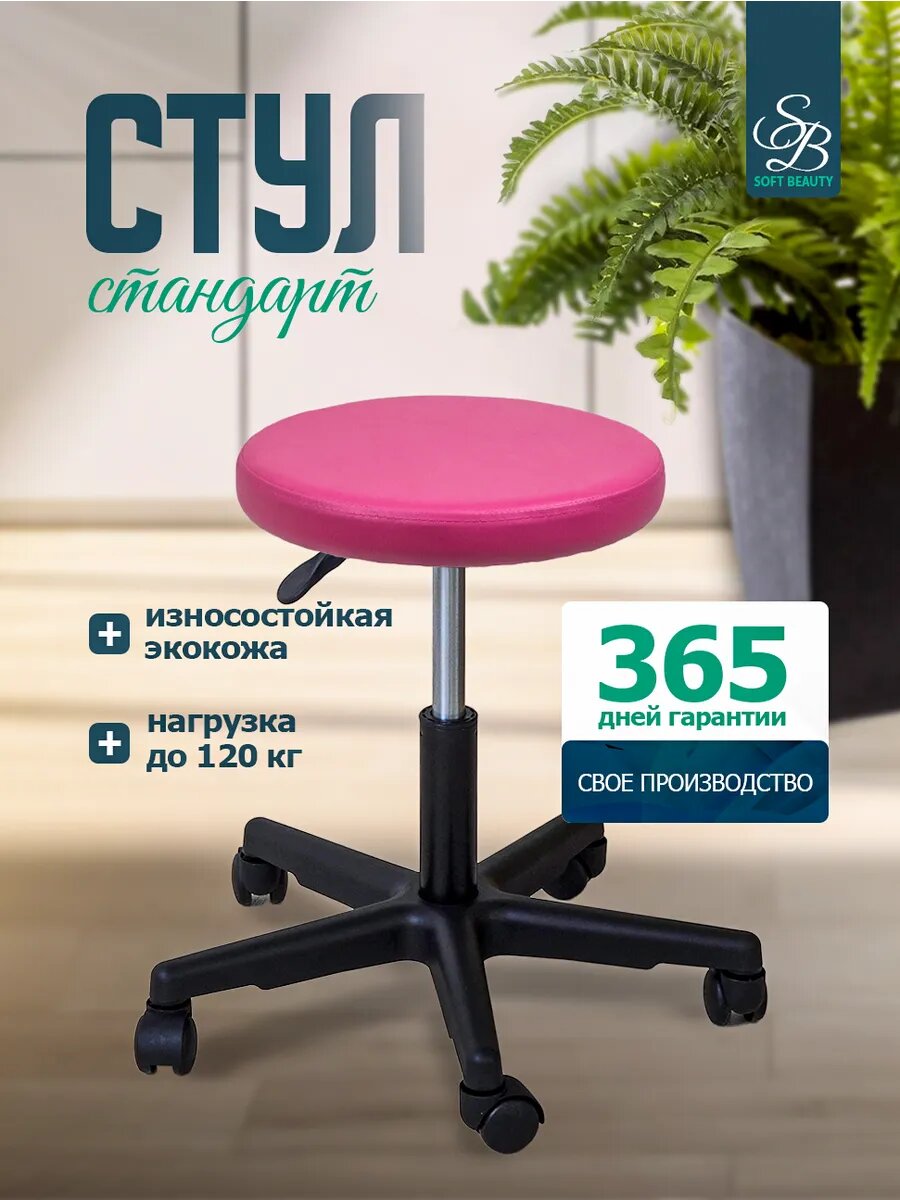 Стул мастера на колесиках