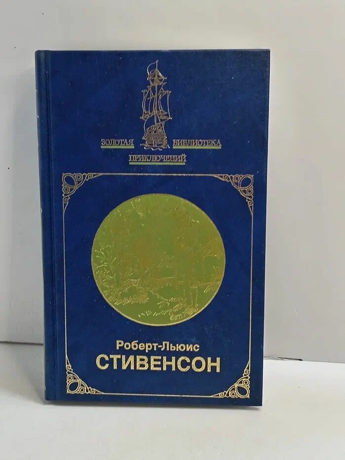 Похищенный. Катриона