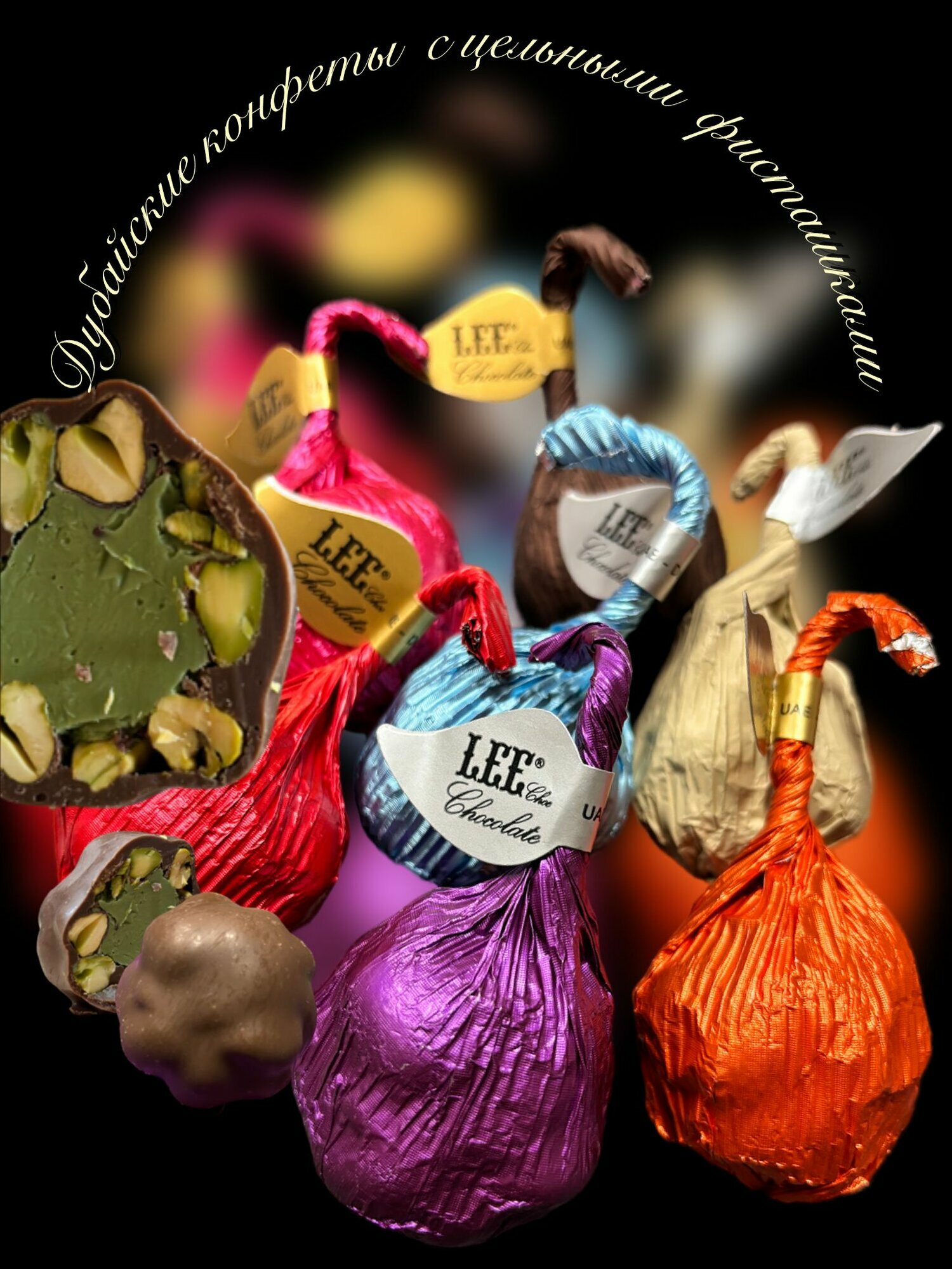 Дубайские конфеты с цельными фисташками 200 г