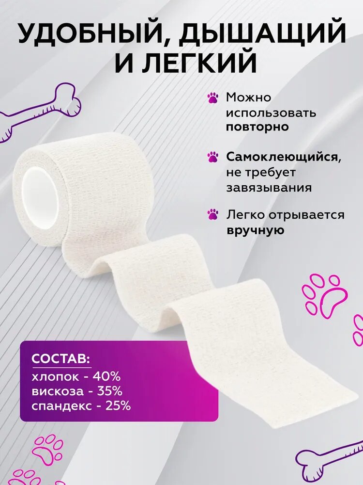 Бинт для животных — фото 1
