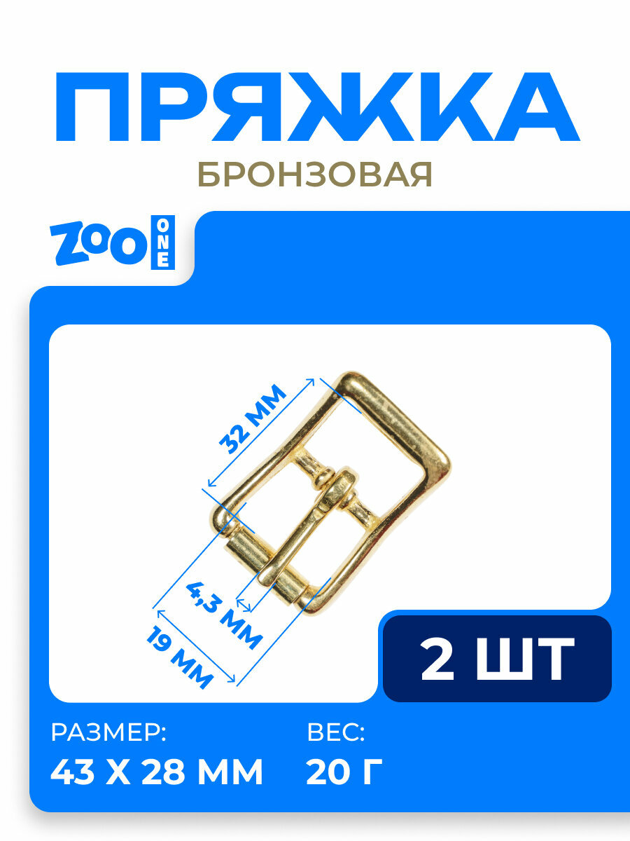 Пряжка для рукоделия ZooOne, бронза, толщина 13 мм, ширина 22 мм, 2 шт, MP-150B-34-SC-2