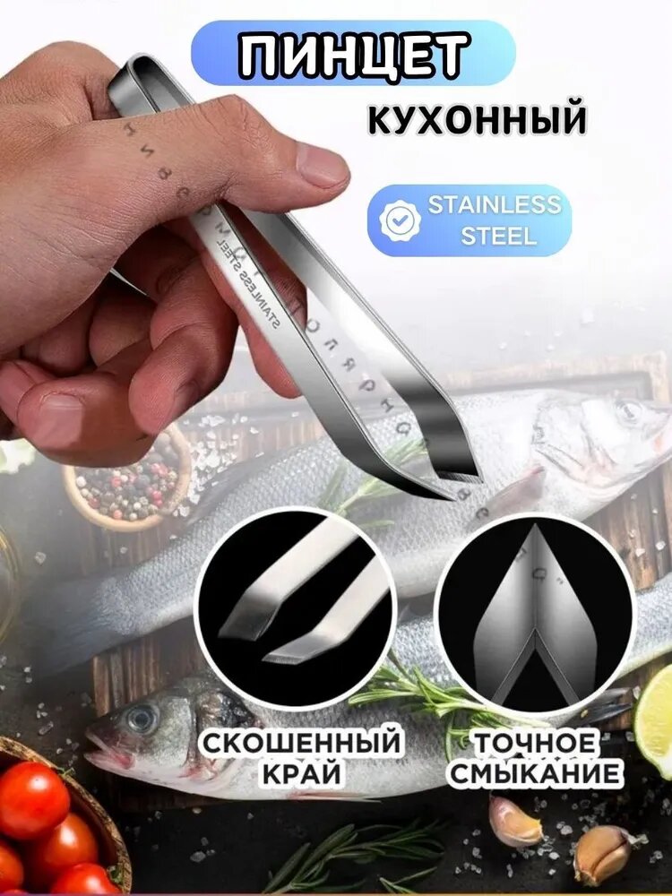 Универсальный инструмент для кухни: удаление перьев, рыбьих костей, чистка чеснока — фото 1