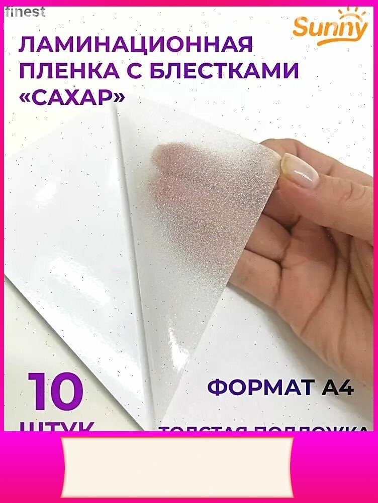 Эксклюзивная пленка для ламинирования