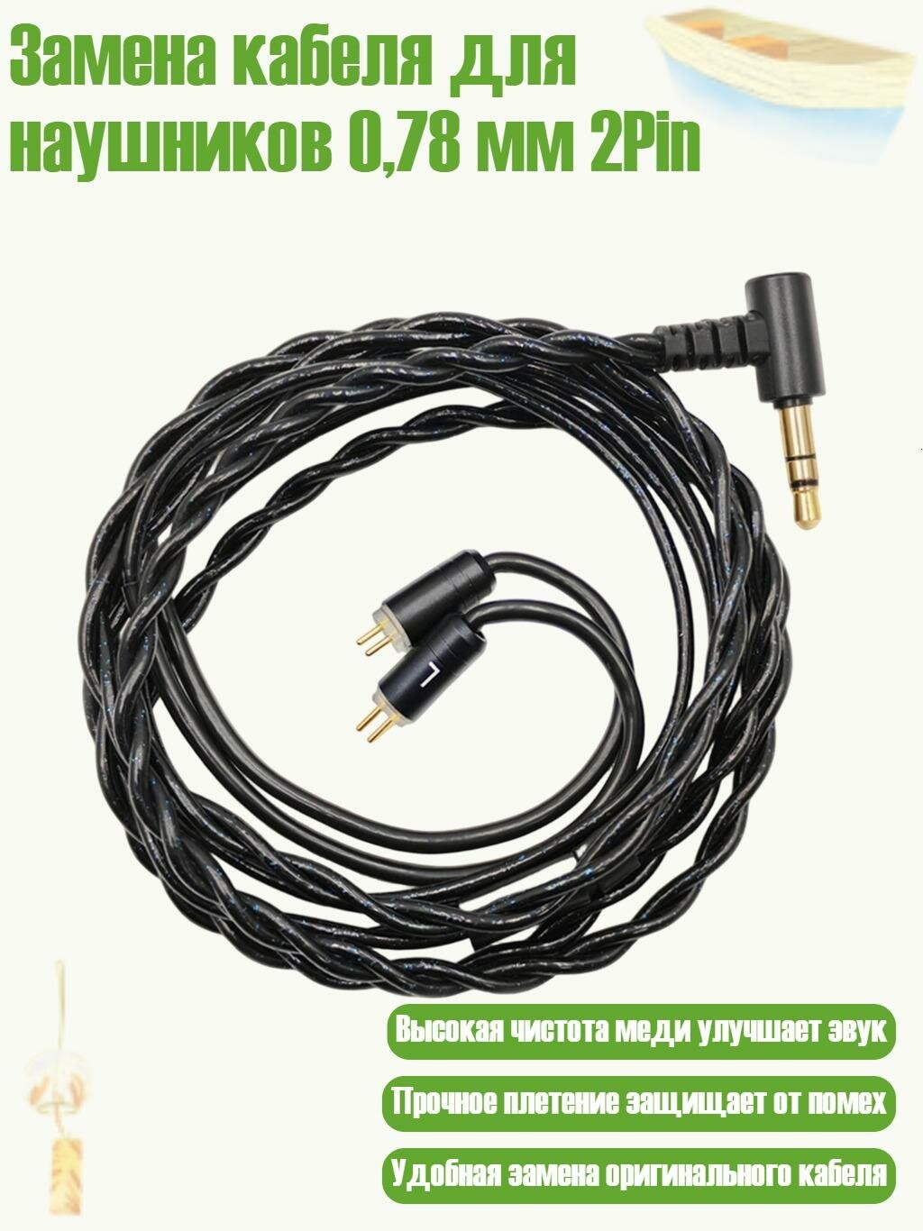 Замена кабеля для наушников 0,78 мм 2Pin