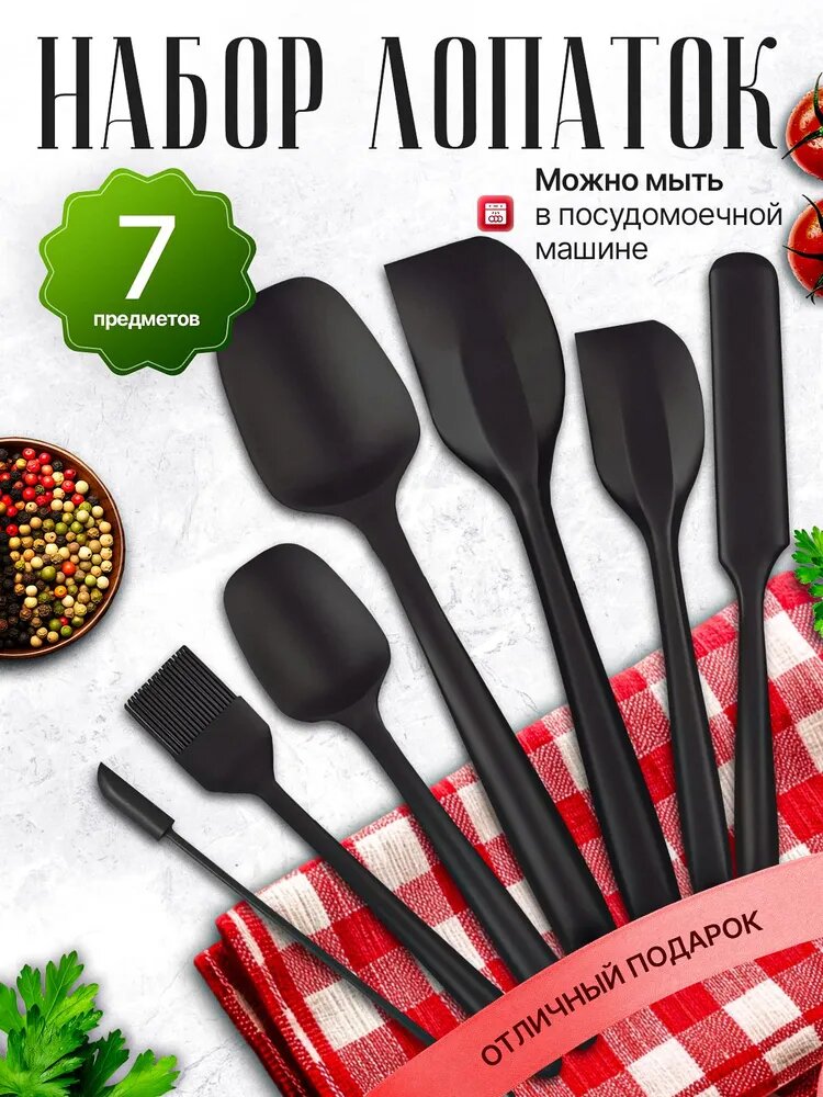 Лопатки для кухни силиконовые из 7 предметов, Кулинарные приборы для готовки, выпечки и приготовления блинов, лопатки для сковороды, Подарочный набор кухонных принадлежностей термостойкий