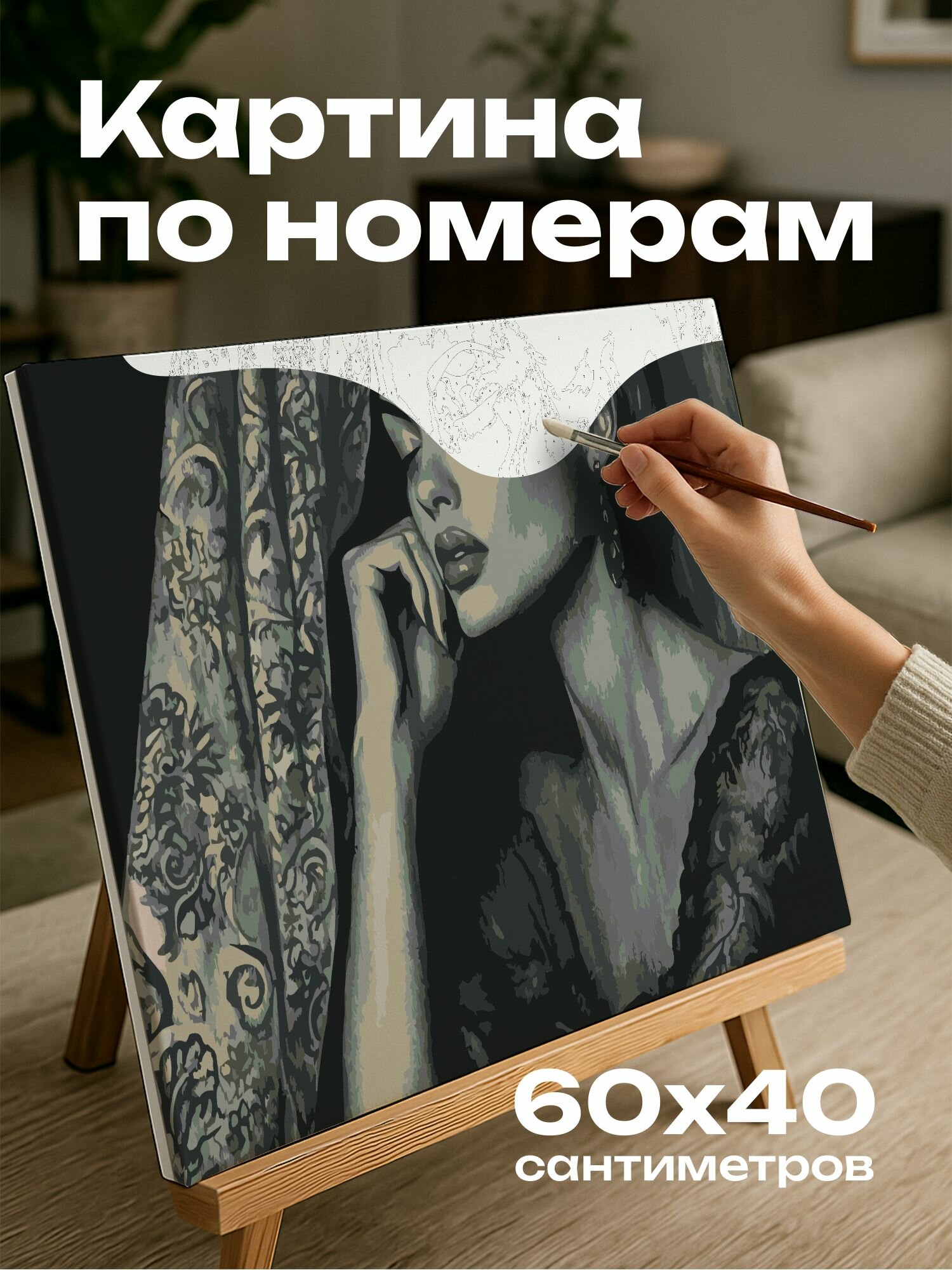 Картина по номерам 60x40 см, икона, уголь, элегантность, изящество, драпировка, ткани, стиль, детали, текстуры