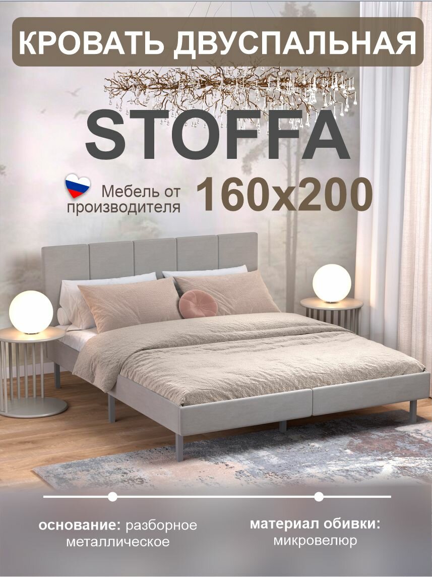 Кровать Версаль МК, с металлическим основанием, двуспальная, серая, велюр
