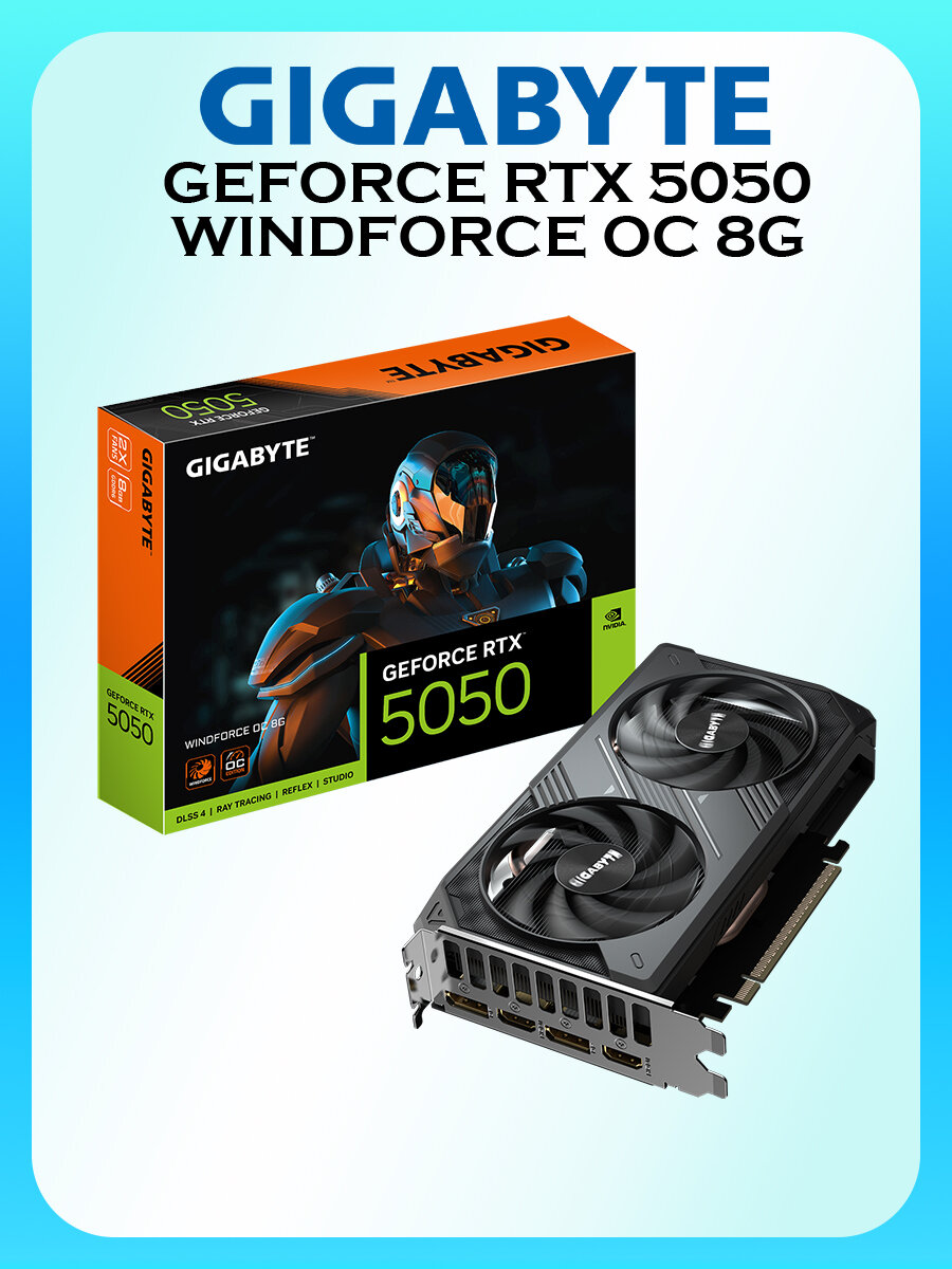 Видеокарта Gigabyte GeForce RTX 5050 WINDFORCE OC 8G