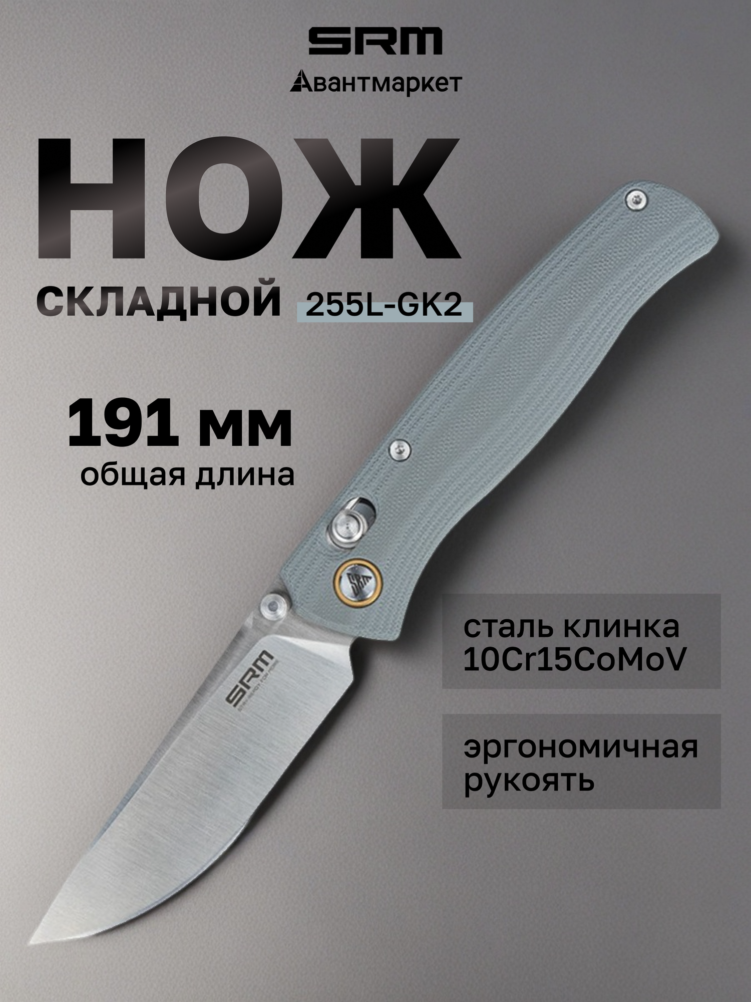 Туристический нож SRM "Medal" Ambi Lock, складной, моношасси, охлаждающая заточка