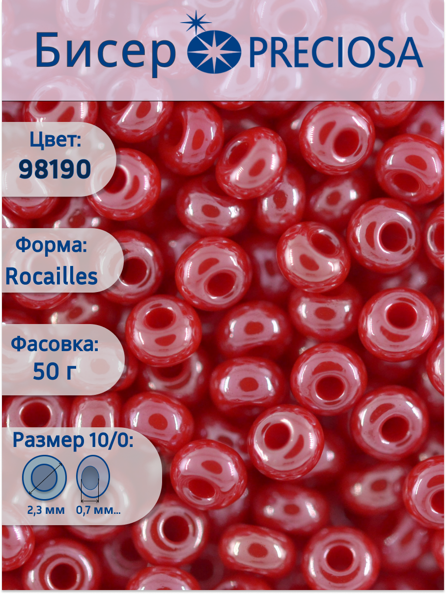 Бисер Чехия Preciosa, 98190, стекло, керамический блестящий, круглое отверстие, 10/0 (2,3 мм), 50 г, красный