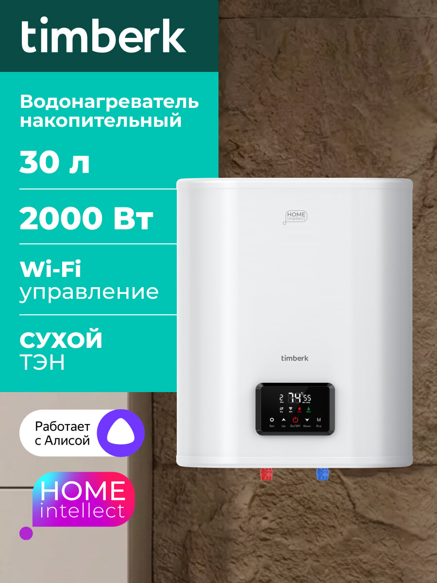 Накопительный водонагреватель Timberk T-WSS30-N72-V-WF, 30 литров, работает с Алисой
