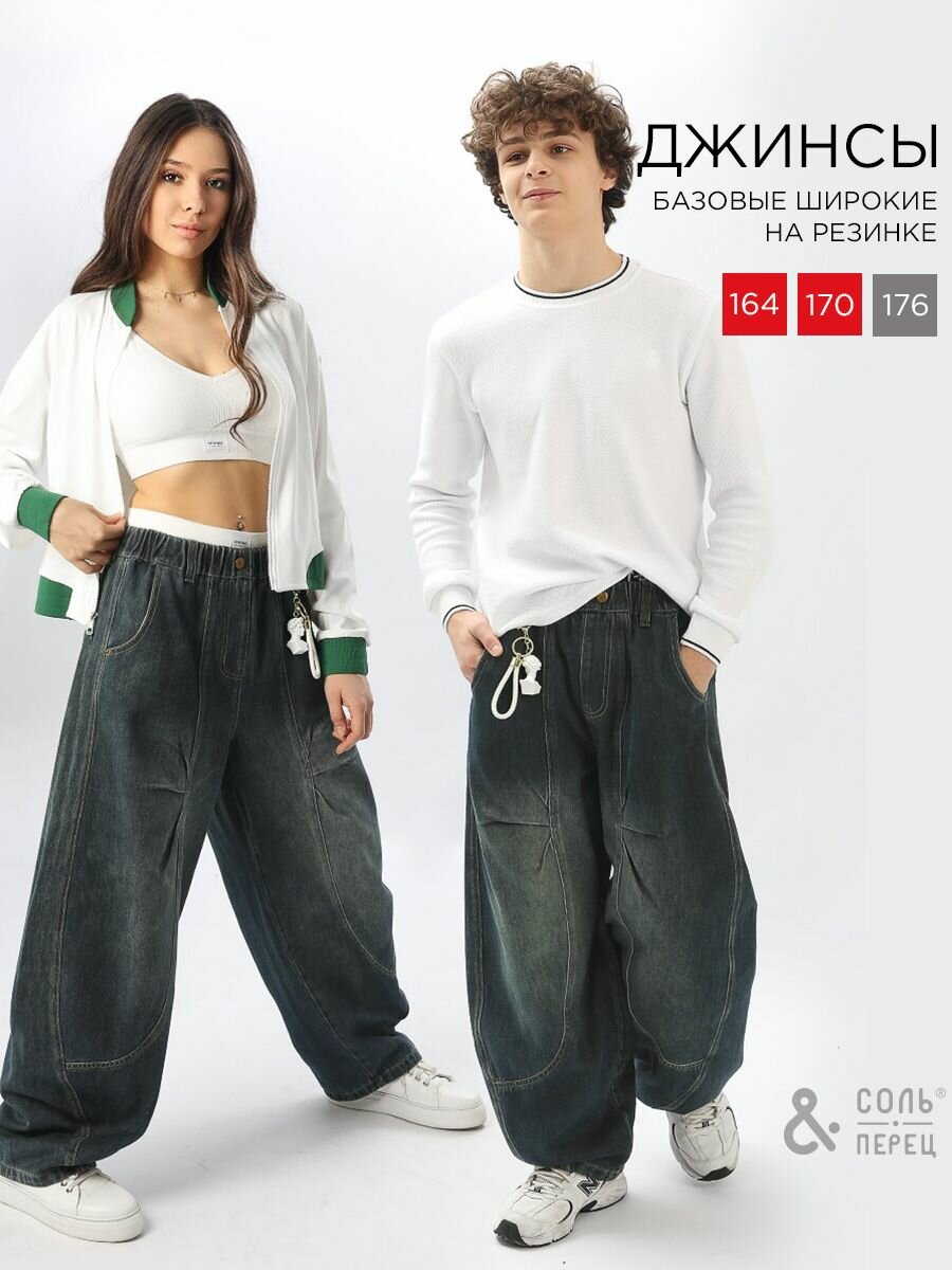 Джинсы Базовая коллекция
