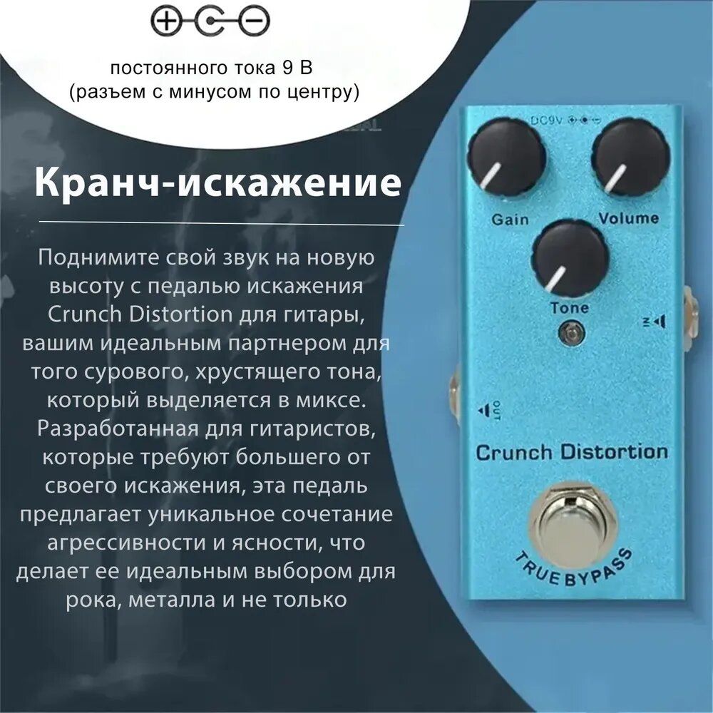 Педаль эффектов Crunch Distortion, для электрогитары, классический британский рок, металлический корпус, питание от сети — фото 1