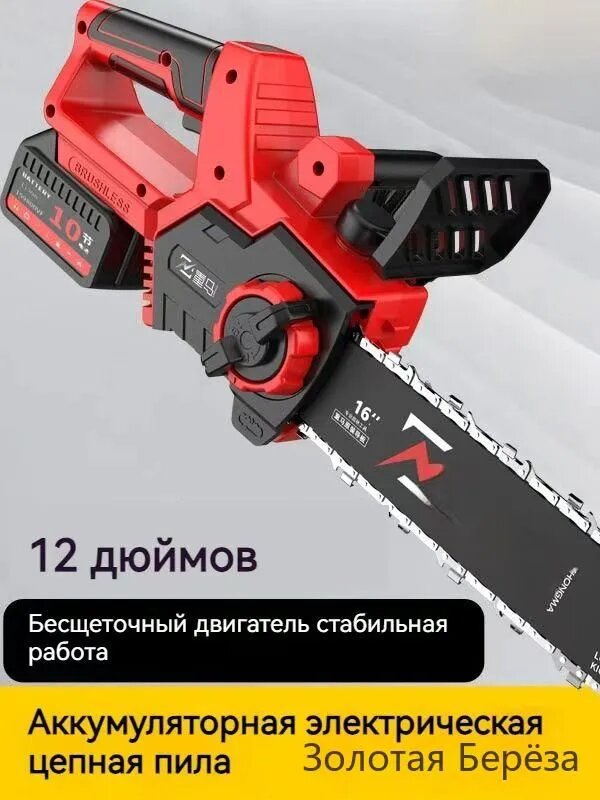 Цепная электропила