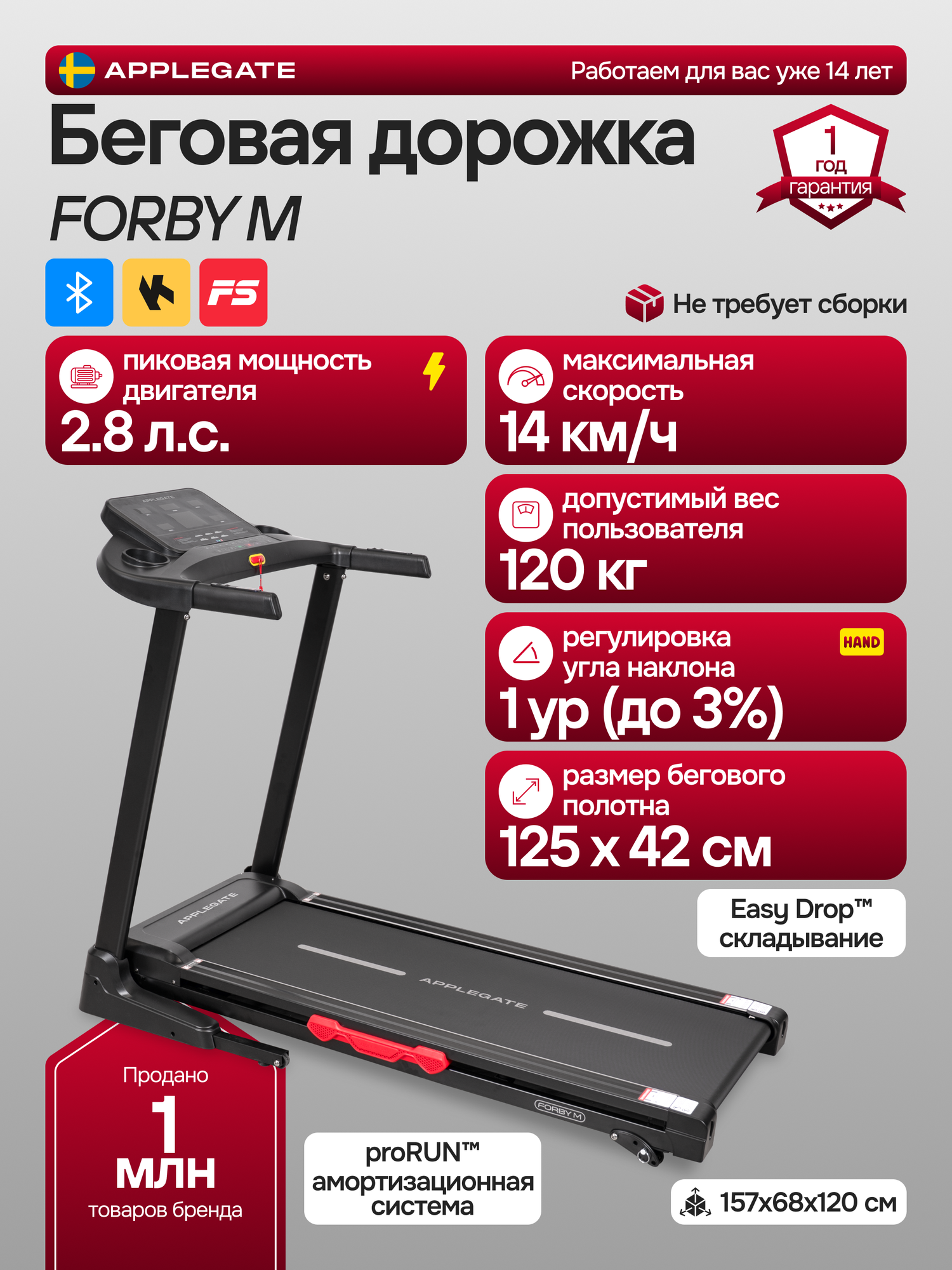 Беговая дорожка электрическая складная для дома APPLEGATE FORBY M