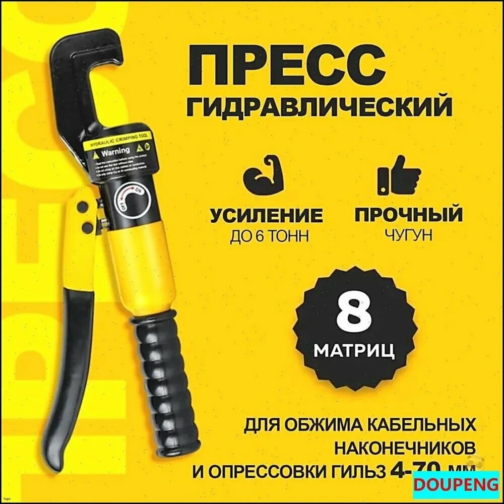 Обжимной пресс бестселлер-DOUPENG