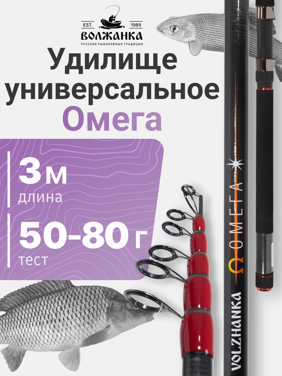 Удилище универсальное "Волжанка Омега" 3.0м тест 50-80гр (7 секций)