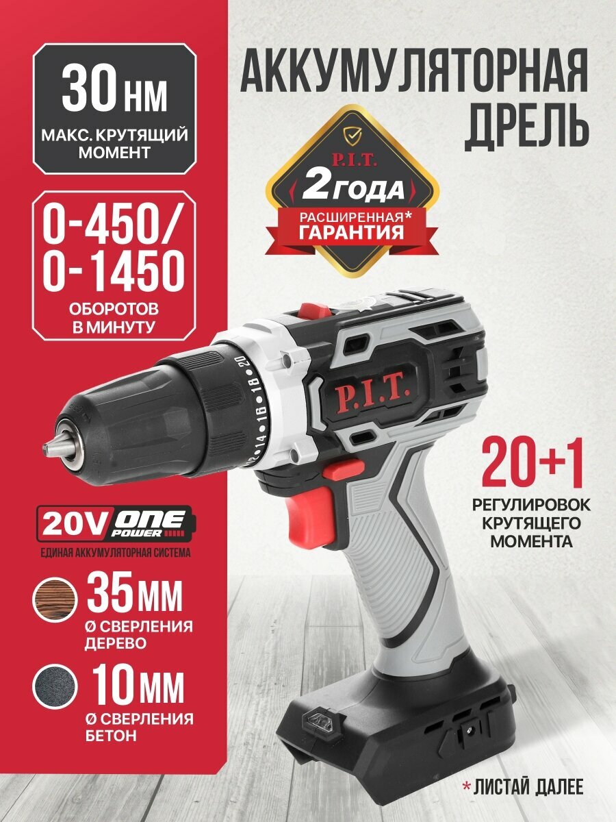 Дрель аккум. P.I.T. PBM20H-10B SOLO (20В, 30Нм, патрон 10 мм, 2 ск, коробка)