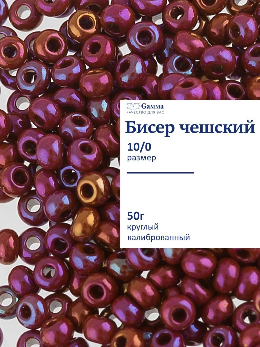 Бисер чешский 10/0 50г Gamma круглый D409 малиново-бордовый (14600)