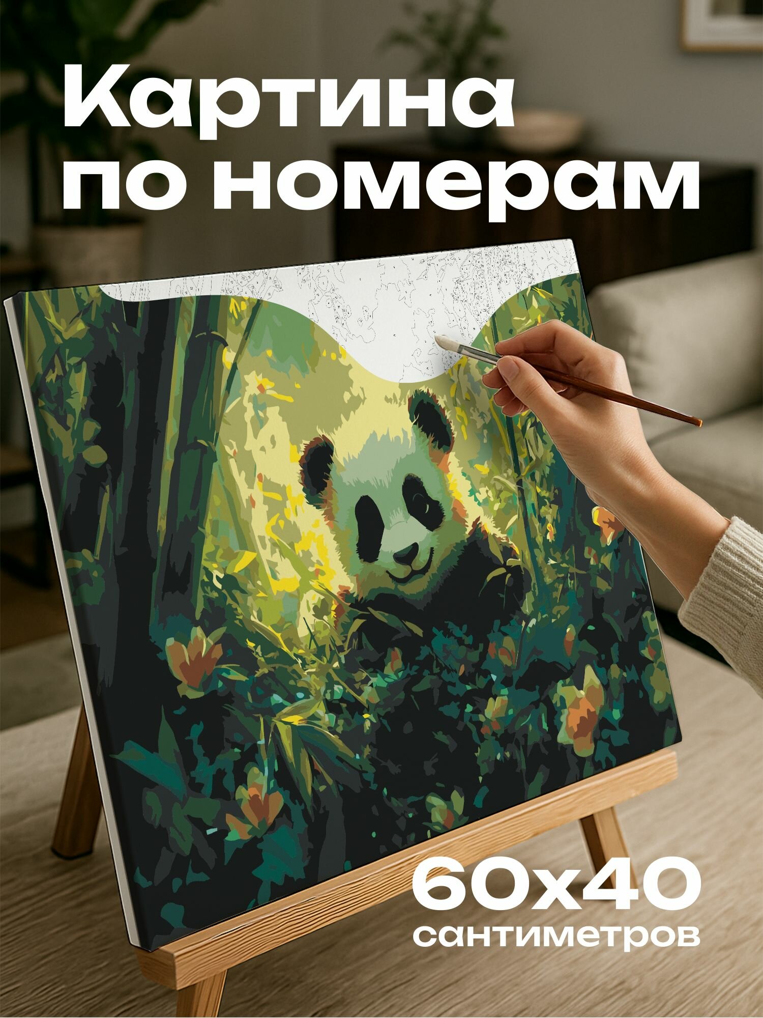 Картина по номерам 60x40 см, Панда, бамбук, лес, цифровая иллюстрация, детеныш, побеги, естественная среда, масштаб 5:3