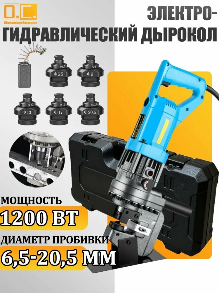 Электро-гидравлический дырокол,1200 Вт,6,5-20,5 мм, ударная дрель в кейсе набор инструментов,220 В