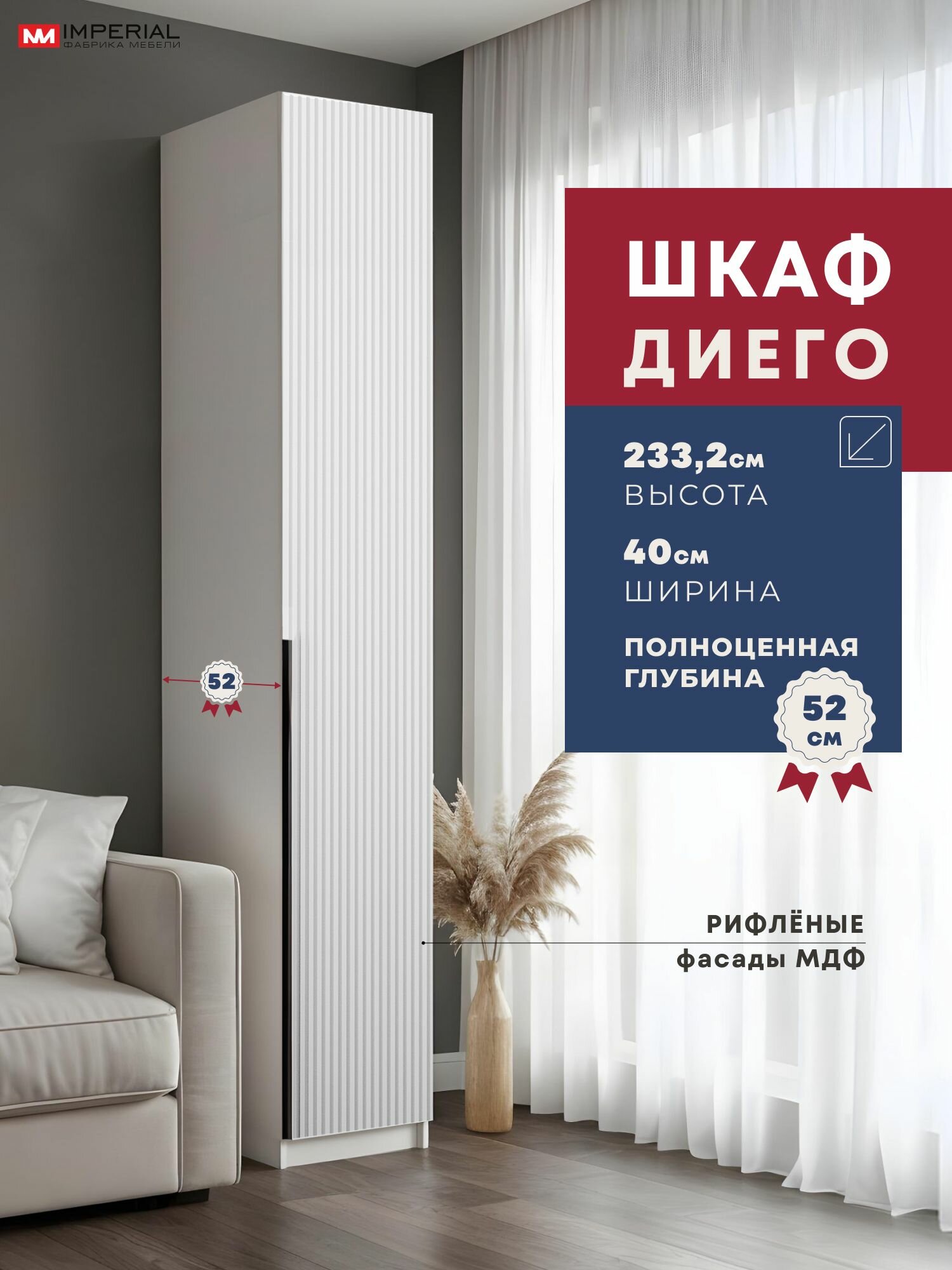 Распашной шкаф для одежды Диего Страйп 40х233,2х52 софт белый/антрацит с черной ручкой