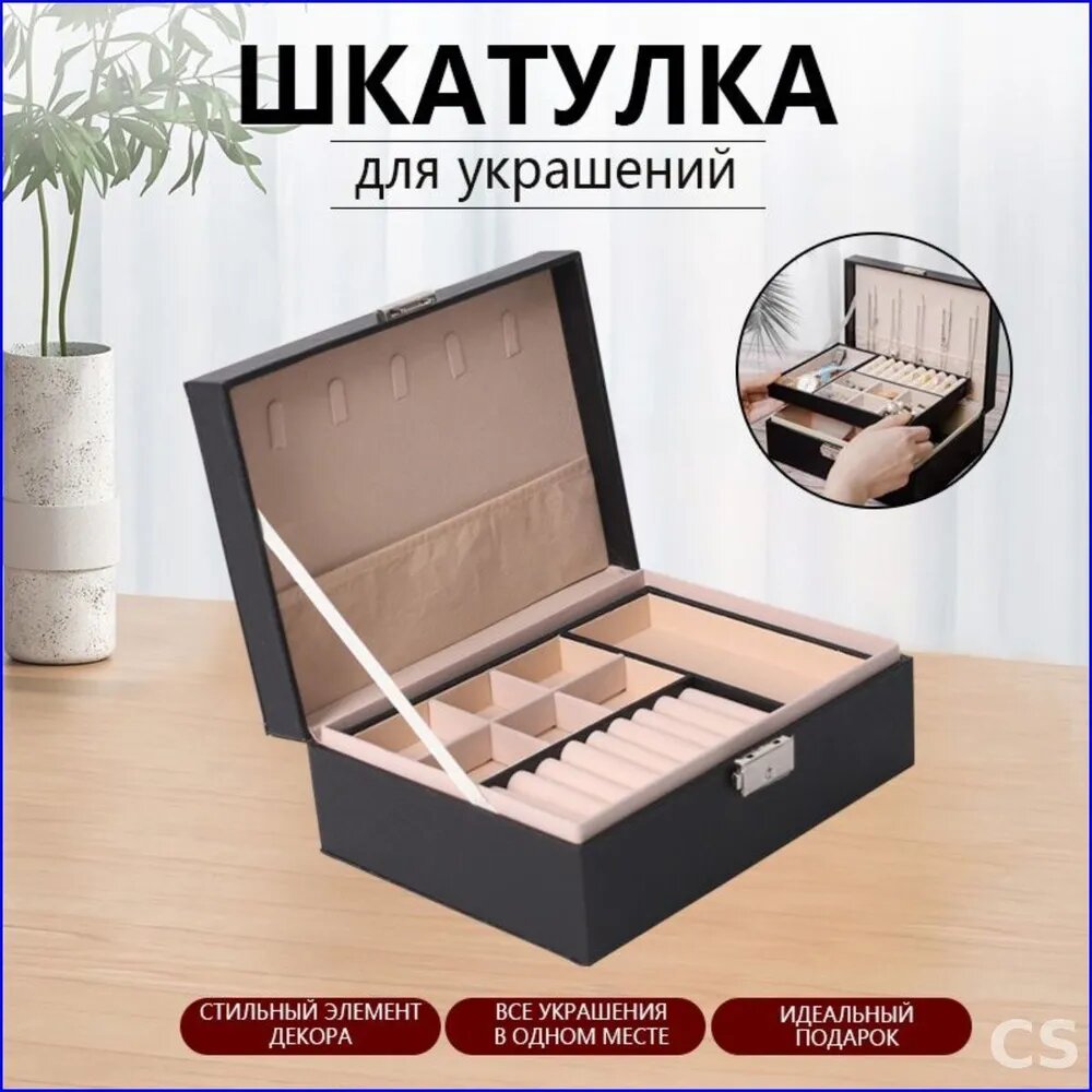 Классическая шкатулка для украшений из экокожи, с замком и отделениями, прямоугольная, 23x17x9 см