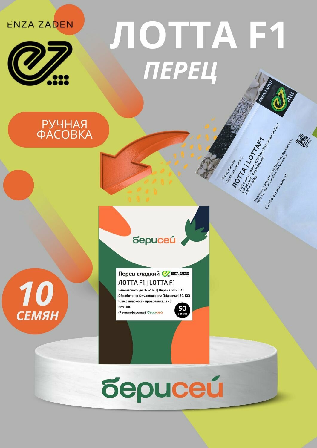 Семена Перца сладкого Лотта F1/Lotta F1 (Enza Zaden) 10 семян