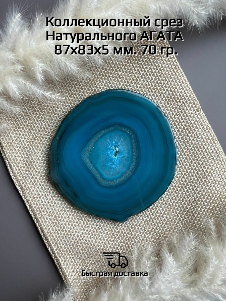 Коллекционный срез натурального камня Агат. Тонирован в синие тона