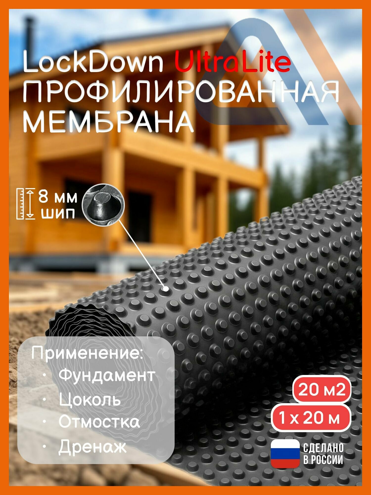 Профилированная мембрана ULTRA Lite (1х20 м) шип 8 мм 400 г/м2