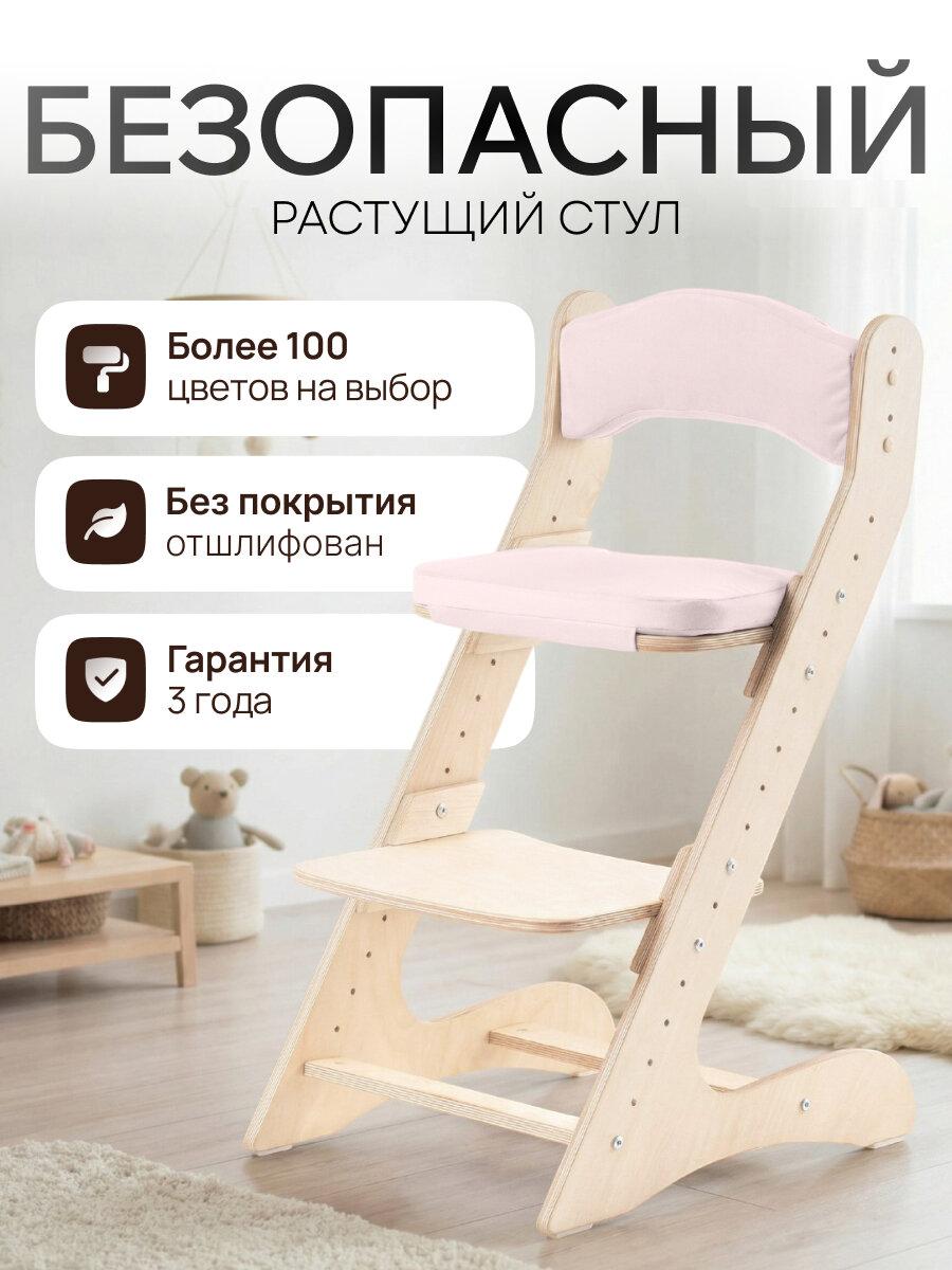 Растущий стул движение-жизнь, для детей, для школьников, деревянный, с подушками