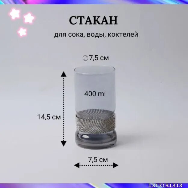 Бокал для вина или шампанского 400 мл со стразами 1 шт. Новогодний подарок — фото 1