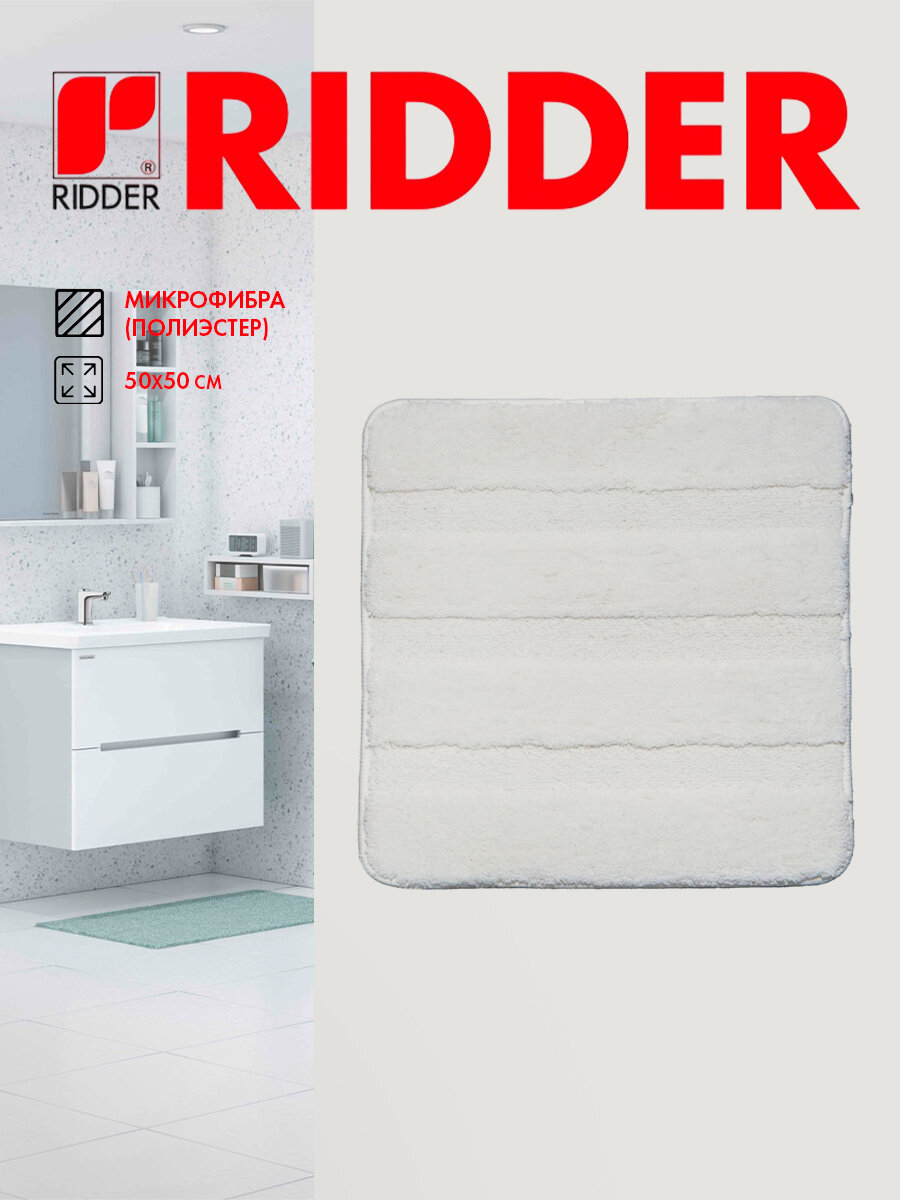 Коврик для ванной RIDDER Serenity, 50x50 см, белый, полиэстер/микрофибра