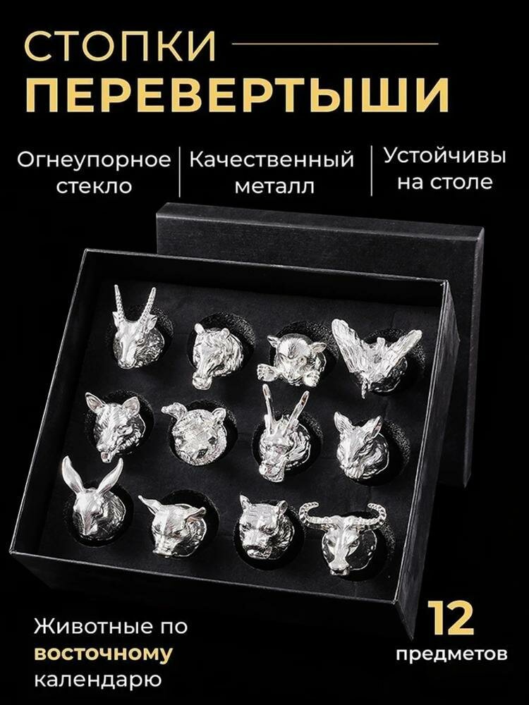 Подарок мужчине на день рождения, подарок папе, набор рюмок перевертышей 12 шт.