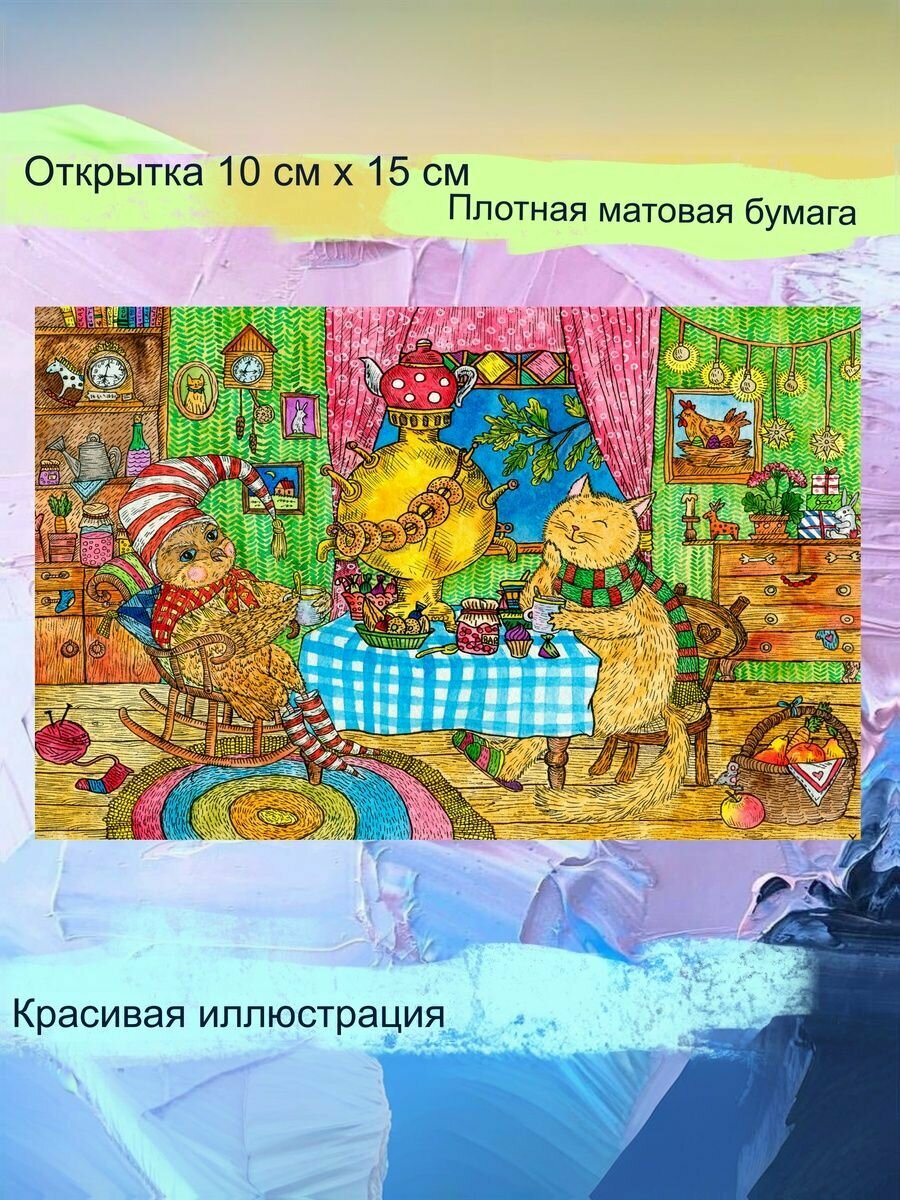 Открытка поздравительная "Чаепитие кота и совы" с конвертом Милая открытка с животными