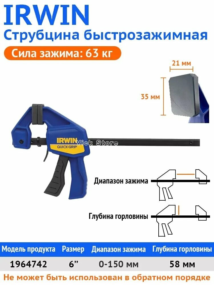 IRWIN Quick-Grip Струбцина Зажимная 150 мм, 1 шт.