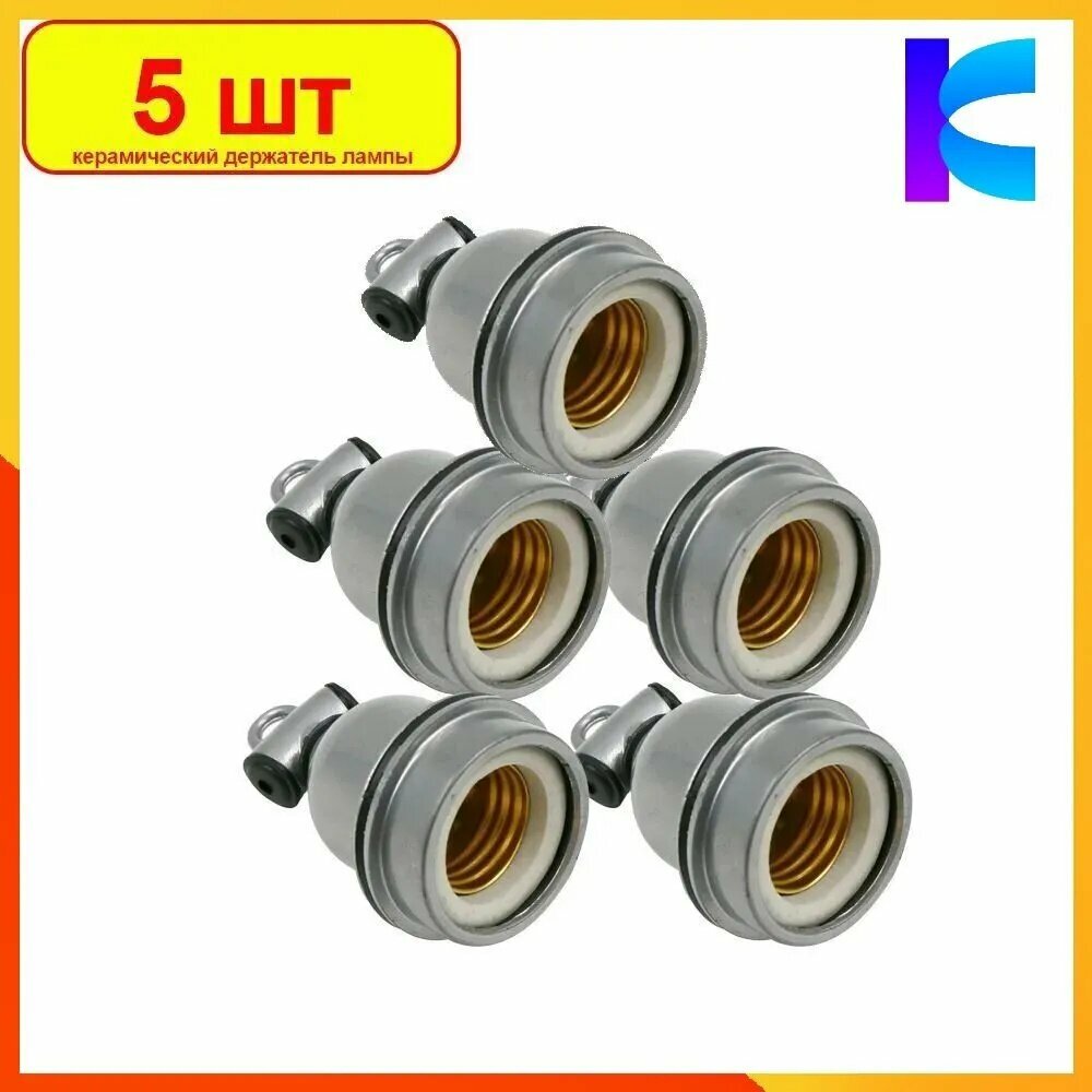 5 штук устойчивых к высоким температурам патронов для ламп, специально используемых для племенных ферм, керамические патроны для ламп.