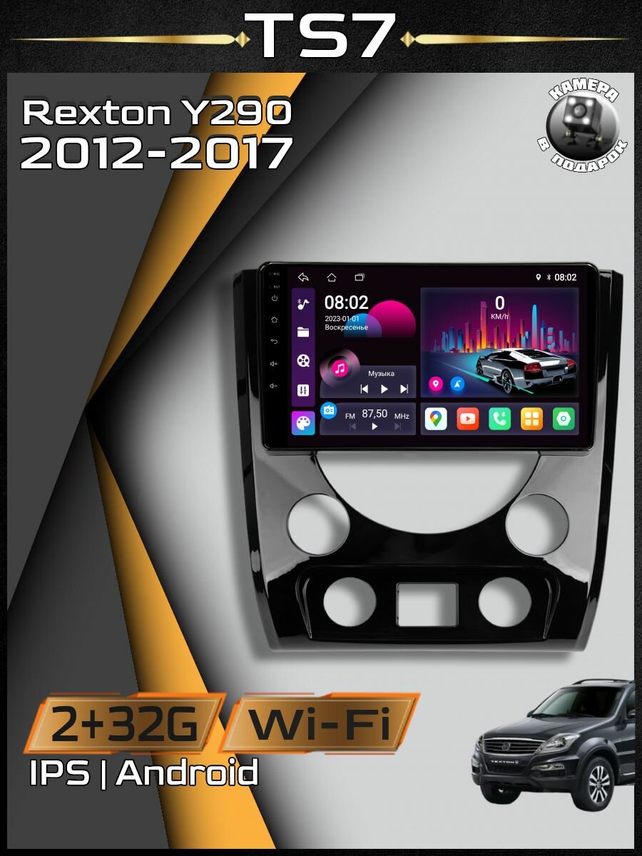 Магнитола TS7 2+32GB для SsangYong Rexton Y290 III 3 2012-2017, 4-х ядерная, Androind, 2 DIN, Bluetooth, Wi-Fi