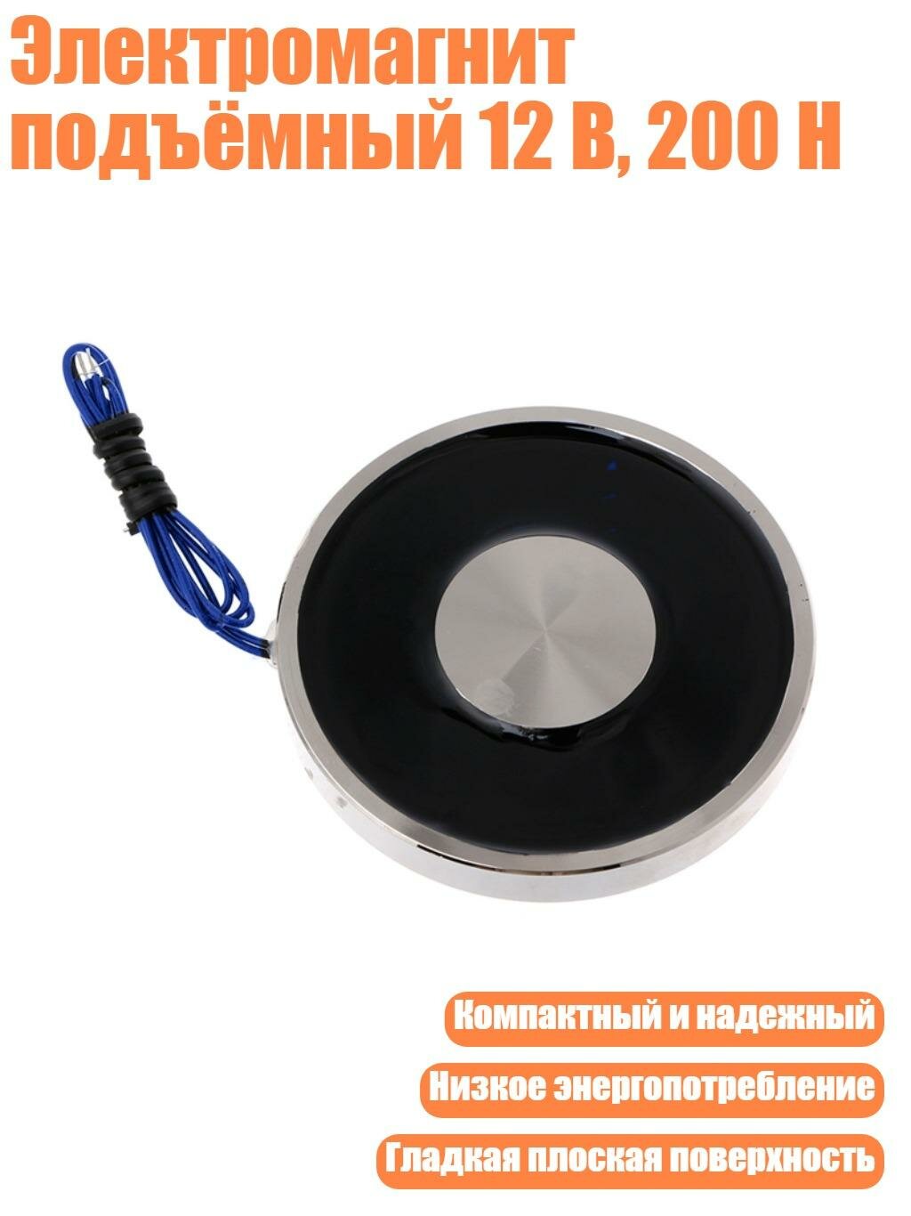 Электромагнит подъёмный 12 В, 200 Н, Золото
