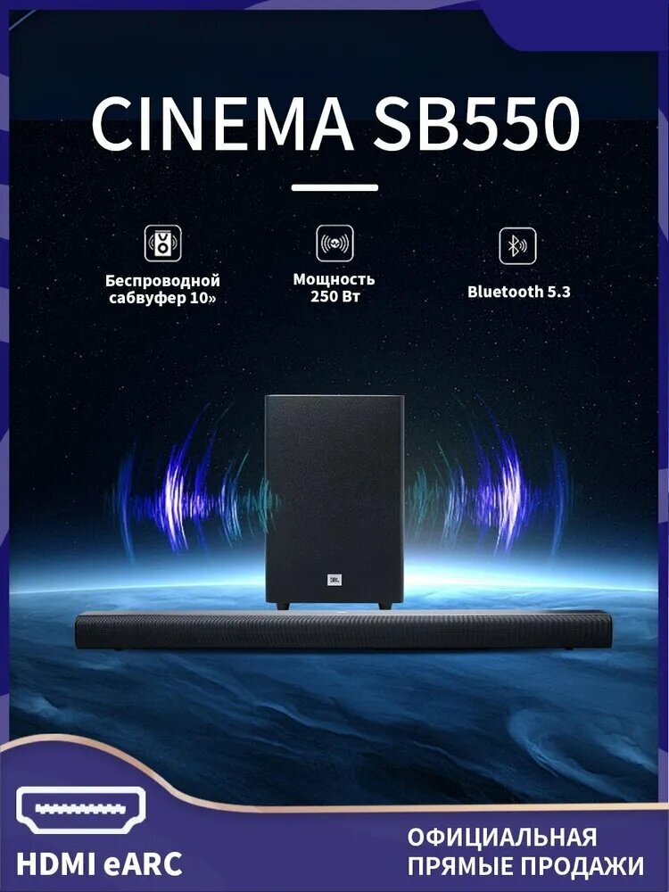 CINEMA SB550 Гостиная 3.1 канал Dolby звук эхо стены беспроводной bluetooth ком