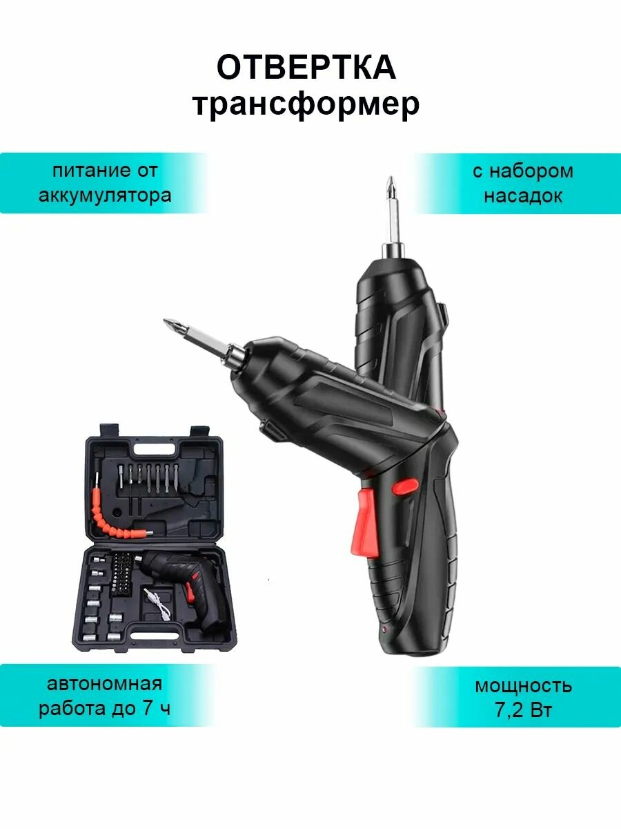 Аккумуляторный шуруповерт трансформер с насадками в кейсе