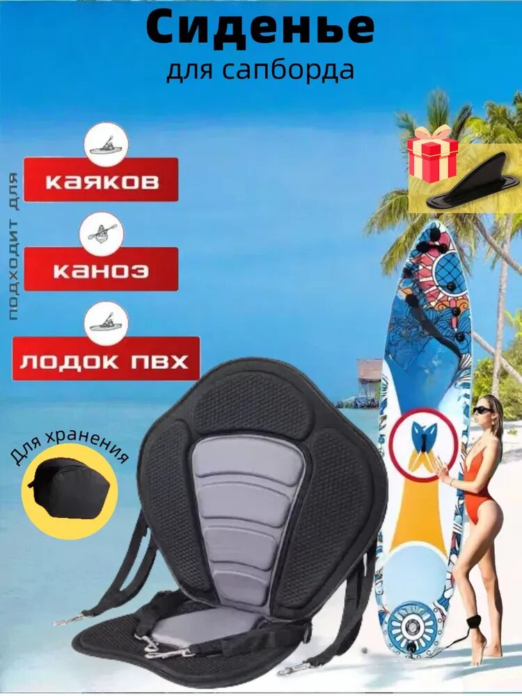 Сиденье для SUP-доски Черного цвета для каяков, каноэ и лодок ПВХ
