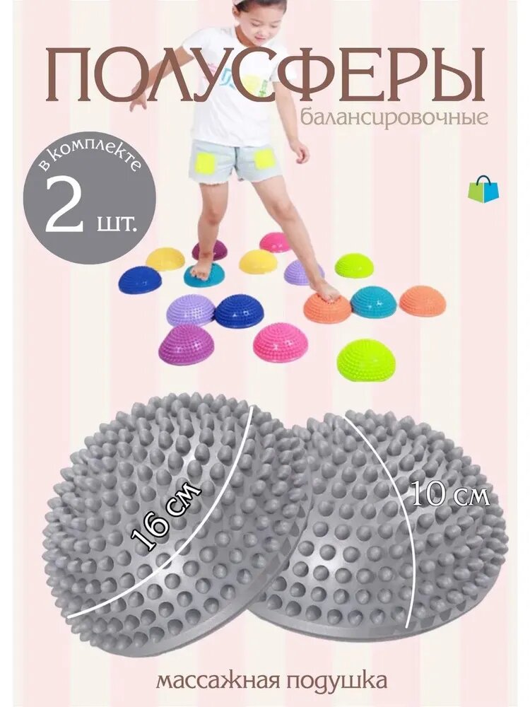 Подушка балансировочная для детей, массажная, 16х16 см, 2 шт, серая, резиновая
