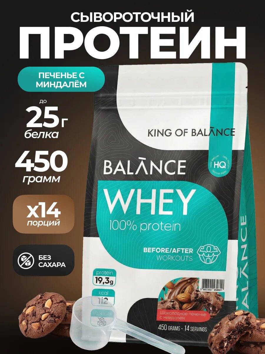 Сывороточный протеин King of Balance "Шоколадное печенье", без сахара, 450 г