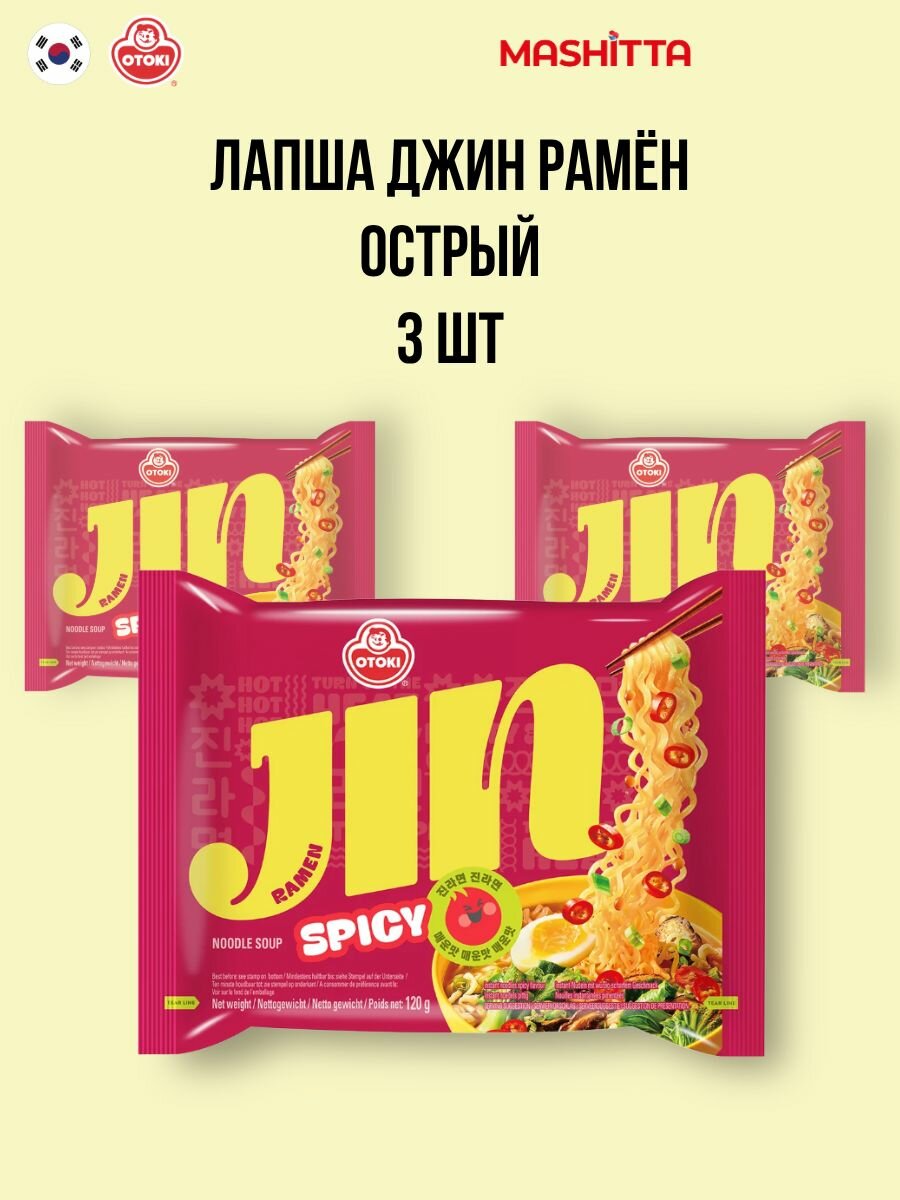 Лапша быстрого приготовления Джин Рамён Ottogi (острый вкус), 3 упаковки.