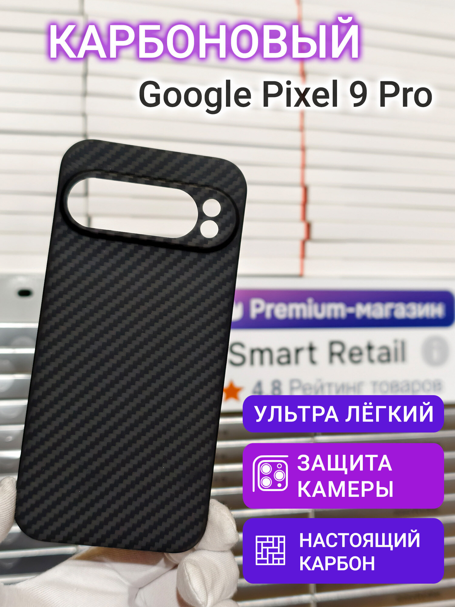 Карбоновый чехол Carbon Shield для Google Pixel 9 Pro CamShield 1500D