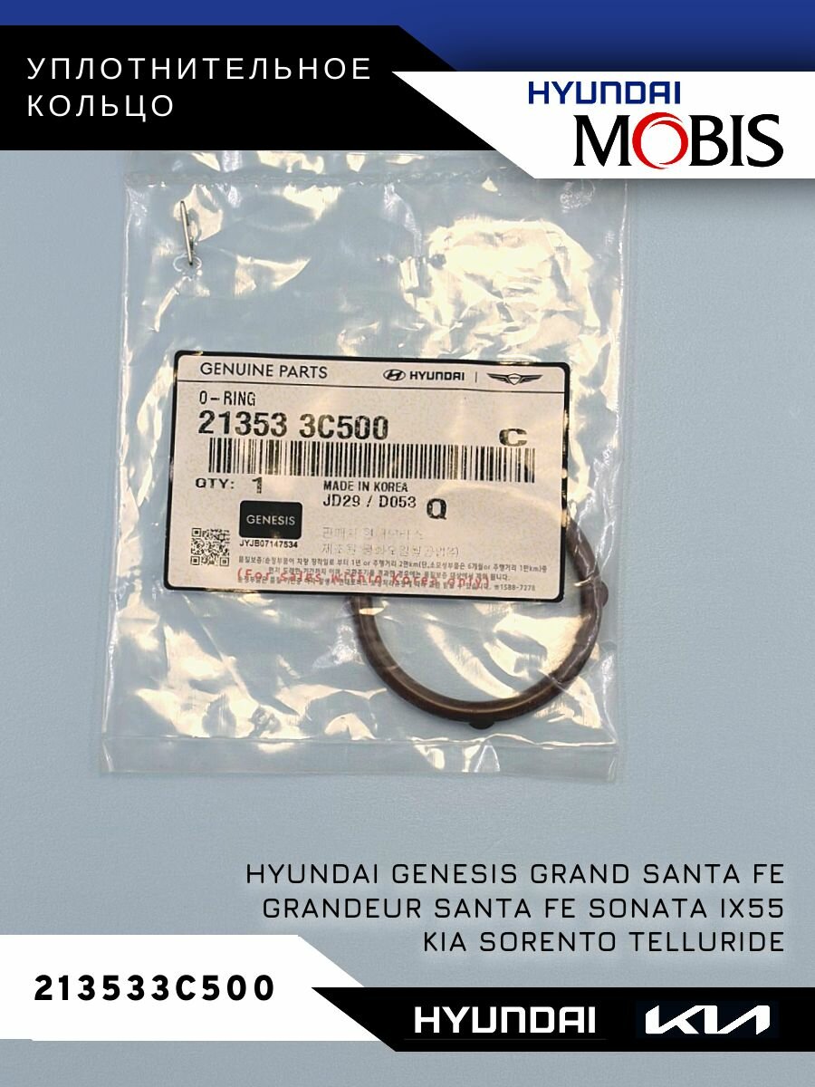 Уплотнительное кольцо D-40mm маслозаливной горловины. ориг Mobis 213533C500 Hyundai Genesis Grand Santa Fe Grandeur Santa Fe Sonata ix55 Kia Sorento Telluride