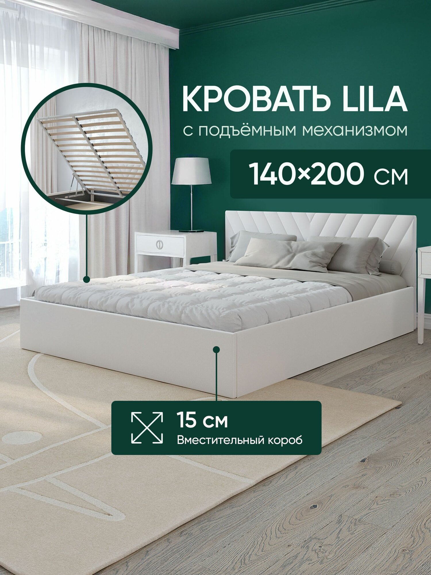 Кровать Hugge Lila 140x200 с подъемным механизмом, ортопедическое основание, слоновая кость