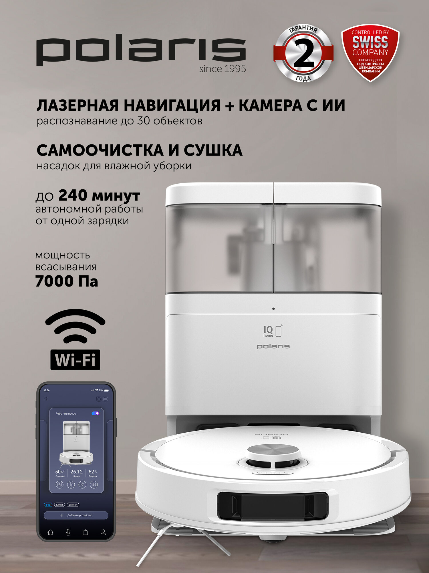 Робот-пылесос Polaris PVCRAC 7290 WIFI IQ Home