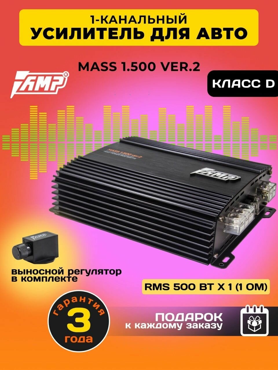 Усилитель автомобильный AMP MASS 1.500 ver.2, 500 Вт х 1 (1 Ом), 900 Вт, Класс: D